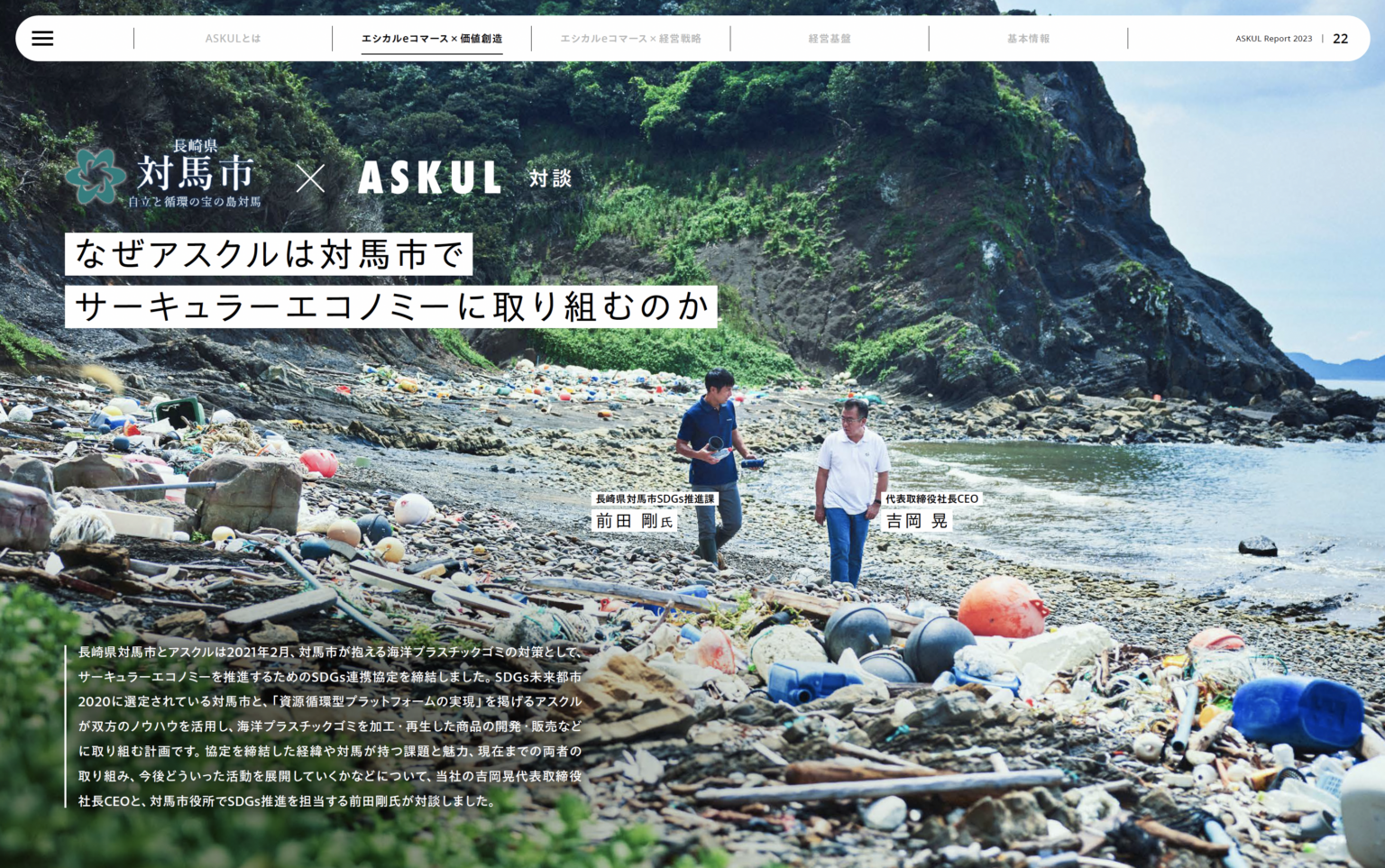 アスクル株式会社│ASKUL Report 2023 | エッジ・インターナショナル